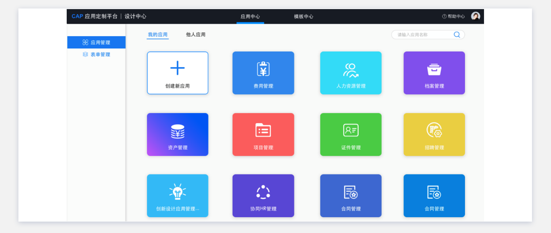 致远协同云-企业应用与定制一站式云服务平台，致远协同云，SEEYON Cloud，协同云，企业应用与定制云服务