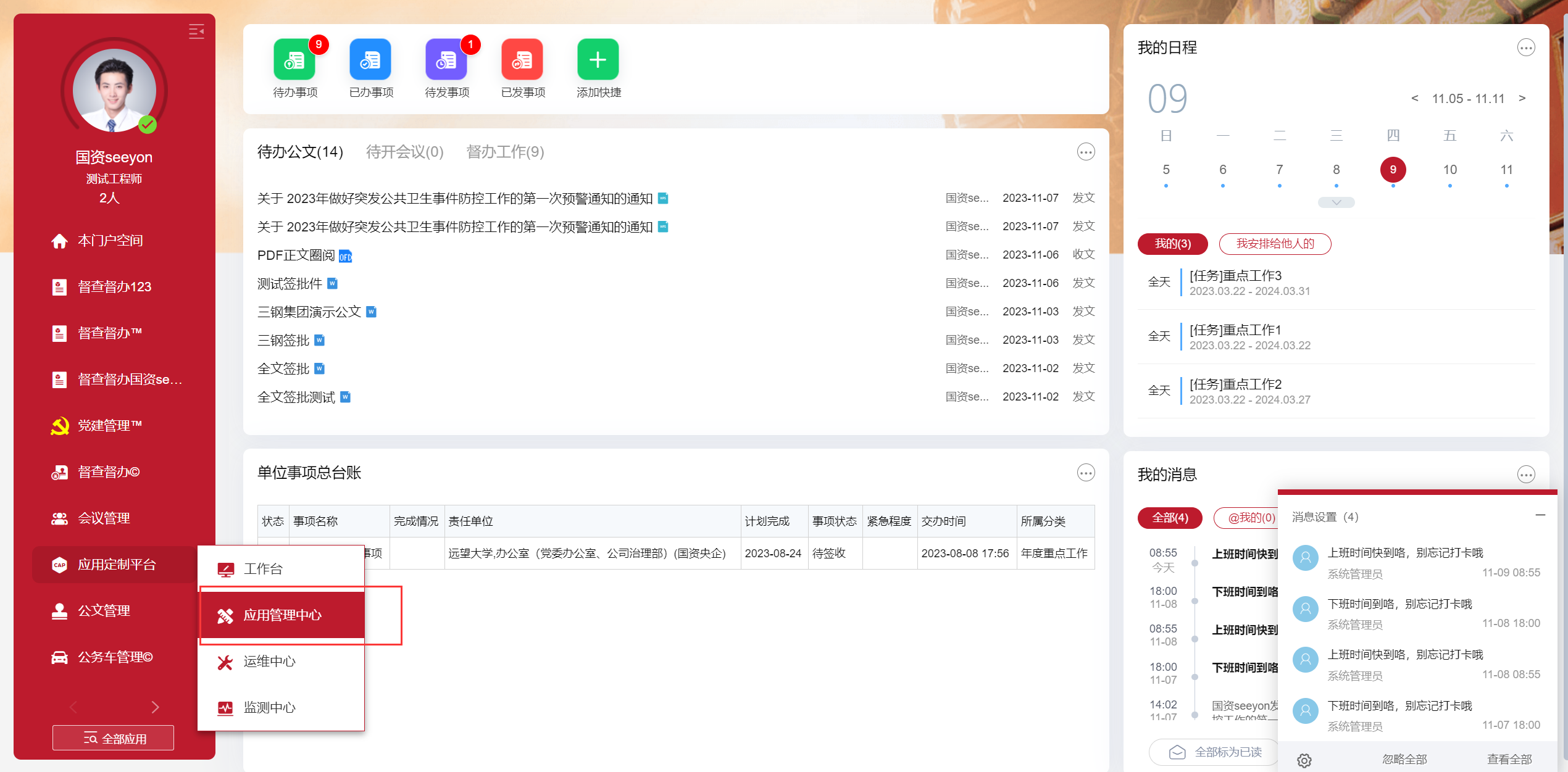 致远协同云 企业应用与定制一站式云服务平台，致远协同云，seeyon Cloud，协同云，企业应用与定制云服务